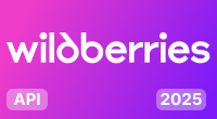 Интеграция Wildberries API